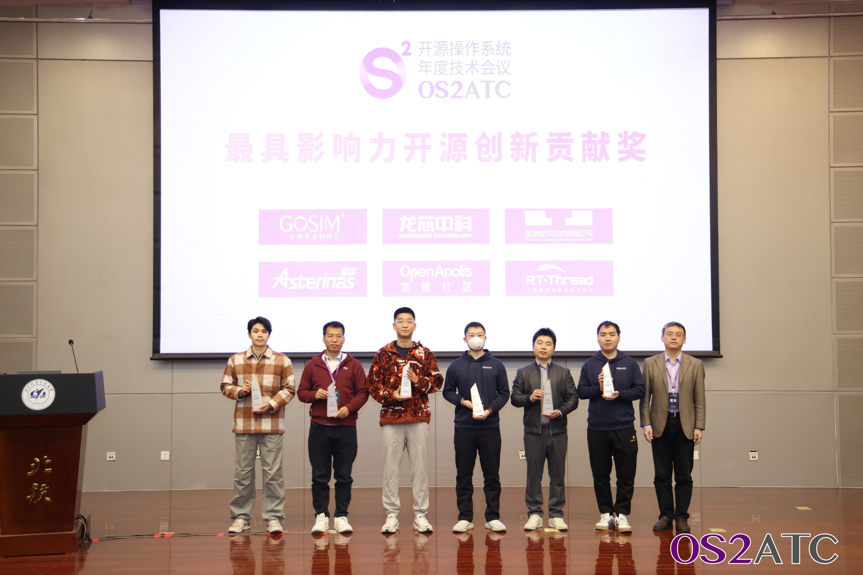 龙蜥社区荣获 OS2ATC 2025 “最具影响力开源创新贡献奖”-阿里云开发者社区