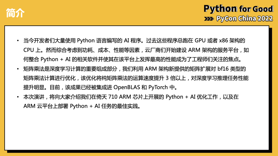 解读最佳实践：倚天710 ARM芯片的Python+AI算力优化 | 龙蜥技术-阿里云开发者社区