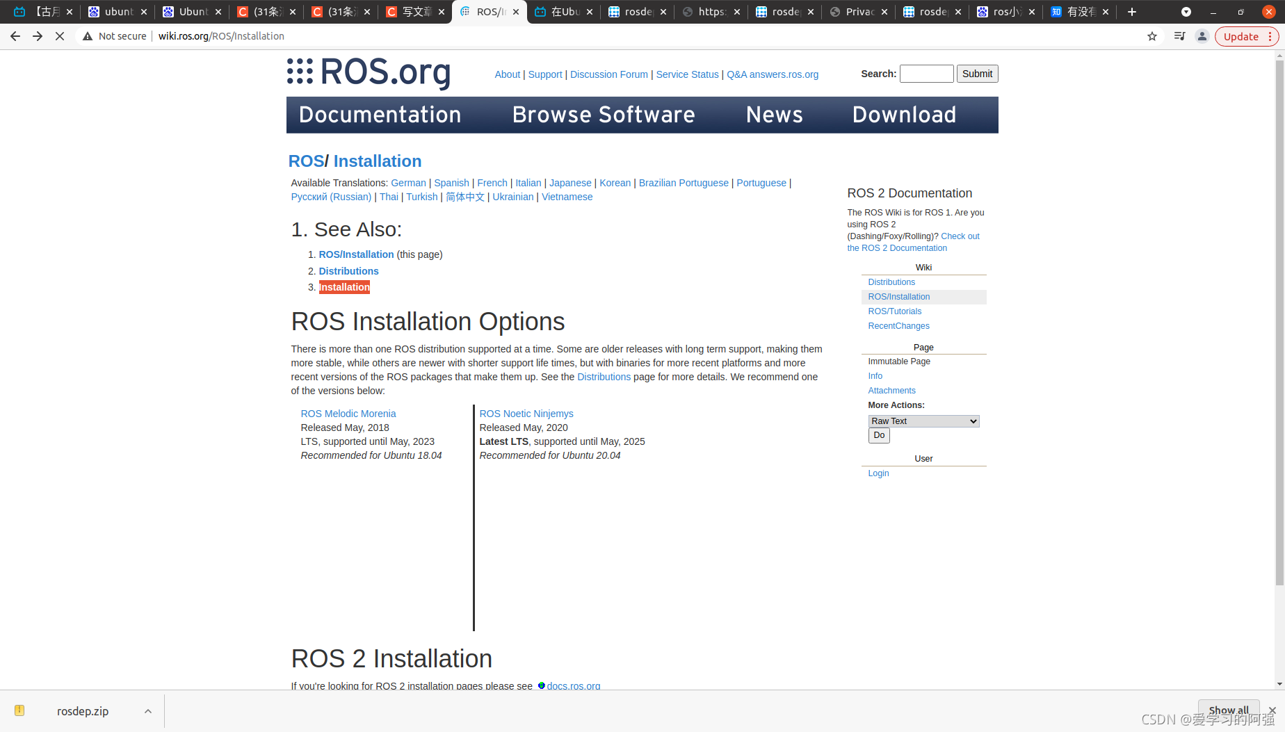 Ubantu20.04安装Ros-阿里云开发者社区