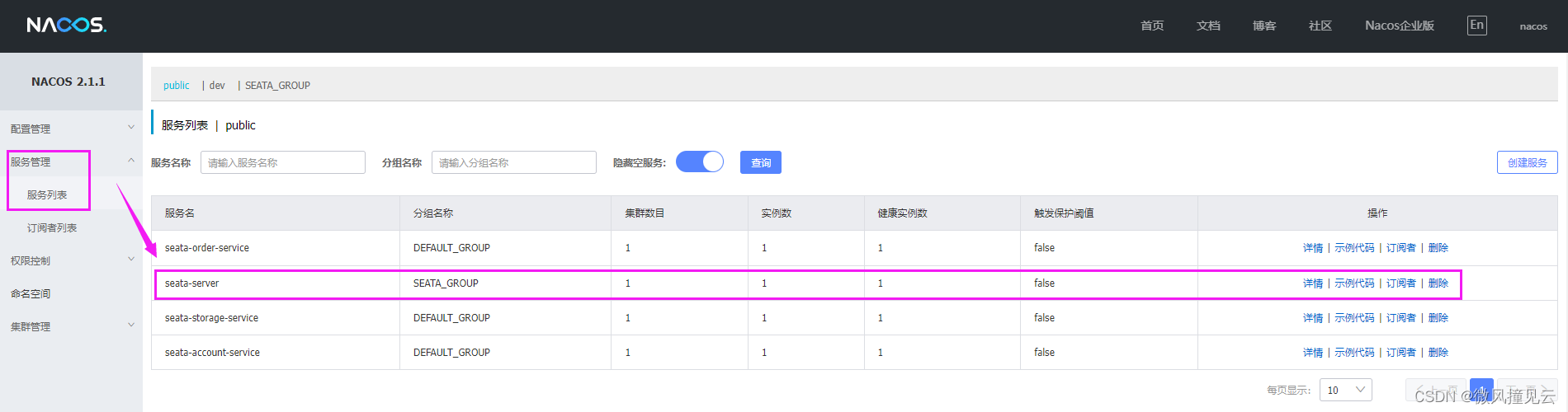 【Seata1.5.2 下载 & 配置 & 整合 & 踩坑 & 测试】—— 含各种踩坑记录（详细版）（上）-阿里云开发者社区
