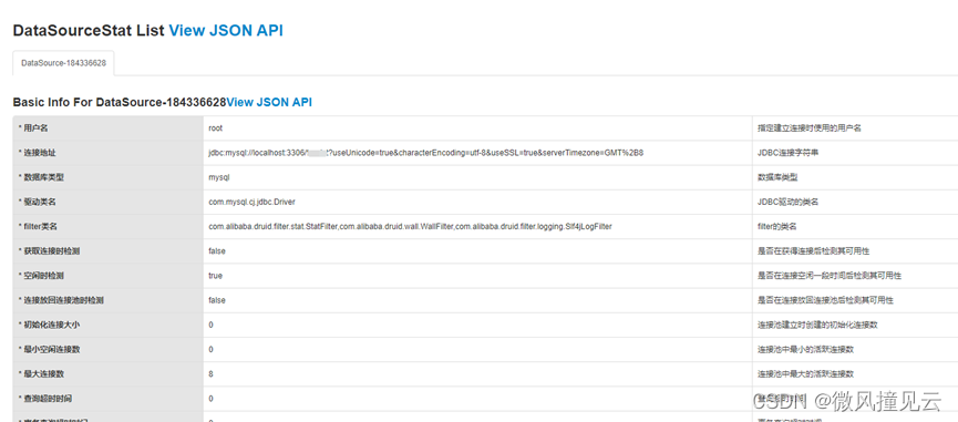 Spring Boot集成Druid数据源开启Web监控页面-开发者社区-阿里云
