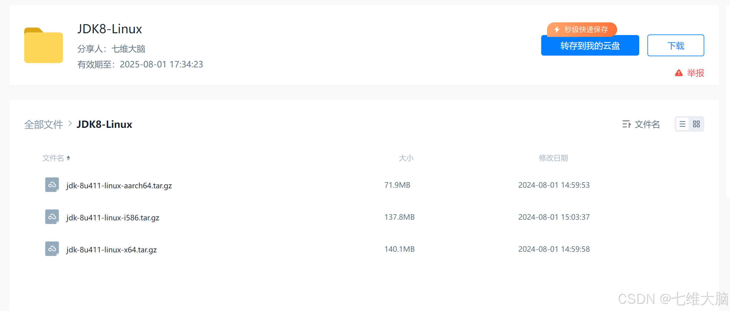Linux安装JDK8教程（2024）-阿里云开发者社区