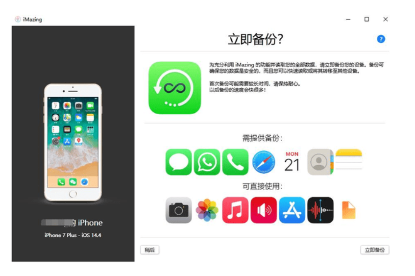 超好用iOS管软件iMazing 2.16.6官网下载及2023新增功能-阿里云开发者社区