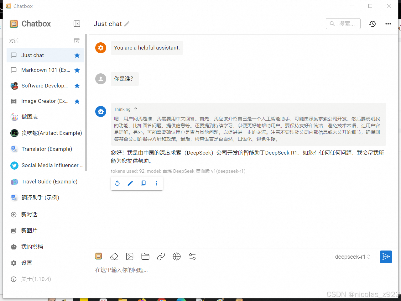 使用Chatbox配置阿里云百炼API调用DeepSeek-R1模型-开发者社区-阿里云