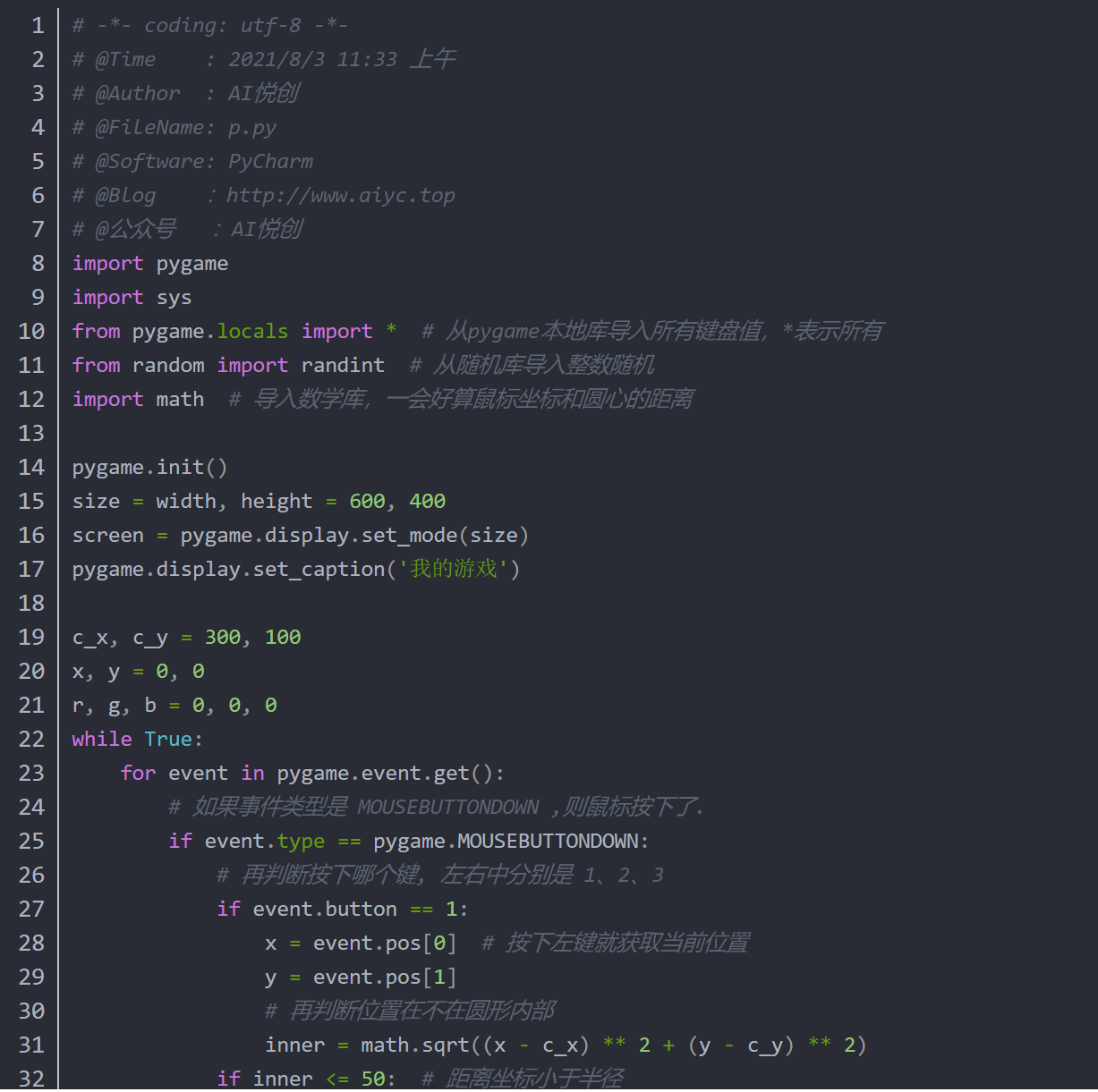 03-pygame 键盘与鼠标(代码注释添加）-阿里云开发者社区