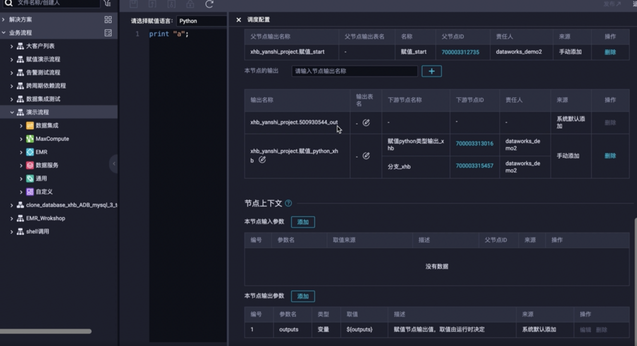 8.DataWorks 赋值-分支-归并-循环节点（二）|学习笔记-阿里云开发者社区