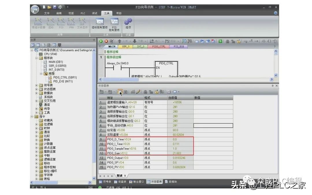 西门子S7-200 SMART PID回路控制，如何使用PID整定控制面板，自整定参数-阿里云开发者社区