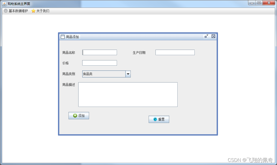 基于java Swing 和 Mysql实现的购物管理系统（源码数据库说明文档运行指导视频） 阿里云开发者社区