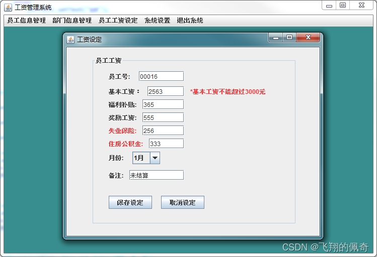 基于java Swing和mysql实现的员工工资管理系统（源码数据库运行指导视频） 阿里云开发者社区