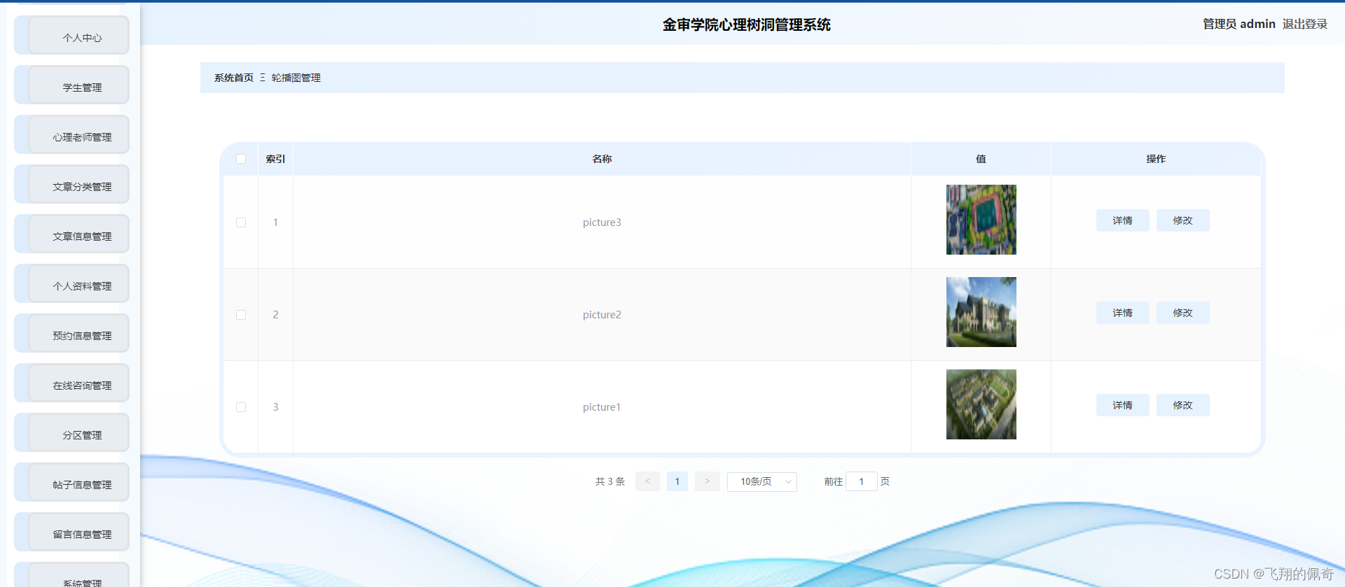 基于springboot心理树洞管理系统分前后台springbootmybatismysqlmavenvueecharts 阿里