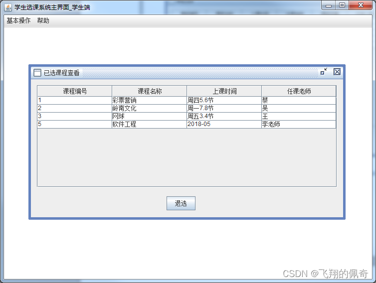基于java Swing和mysql实现的学生选课管理系统（源码数据库运行指导视频） 阿里云开发者社区