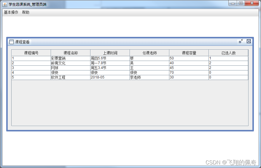 基于java Swing和mysql实现的学生选课管理系统（源码数据库运行指导视频） 阿里云开发者社区