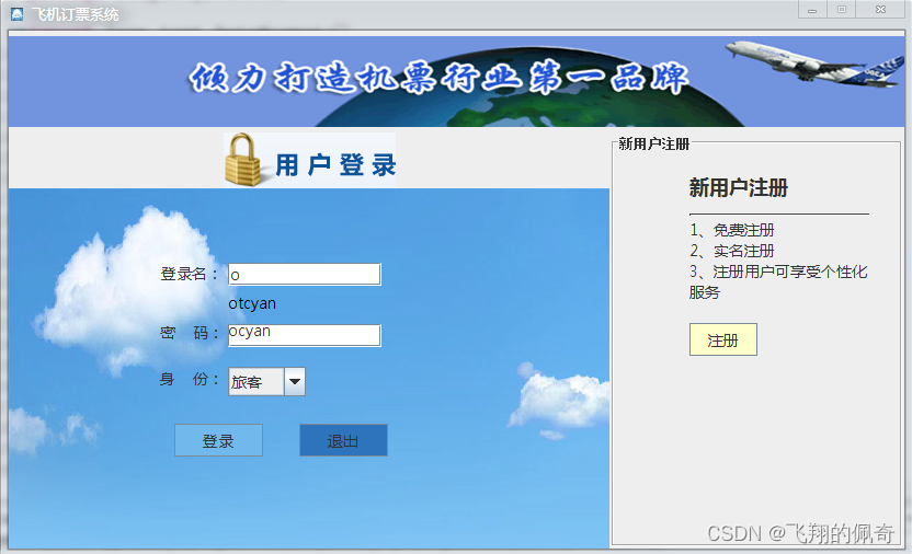 基于java Swing 和 Mysql实现的飞机订票系统源码数据库ppter图流程图架构说明论文运行视频指导 阿里云开发者社区