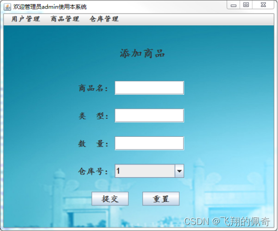 基于java Swing和mysql实现的仓库商品管理系统（源码数据库运行指导视频） 阿里云开发者社区
