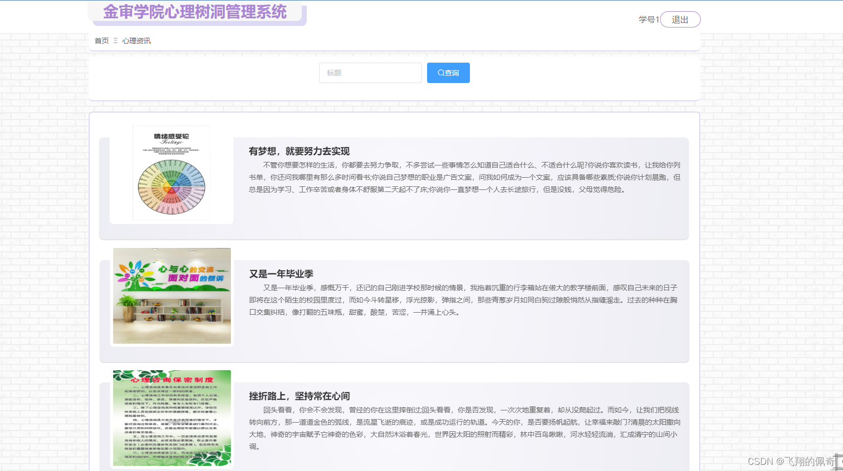 基于springboot心理树洞管理系统分前后台springbootmybatismysqlmavenvueecharts 阿里