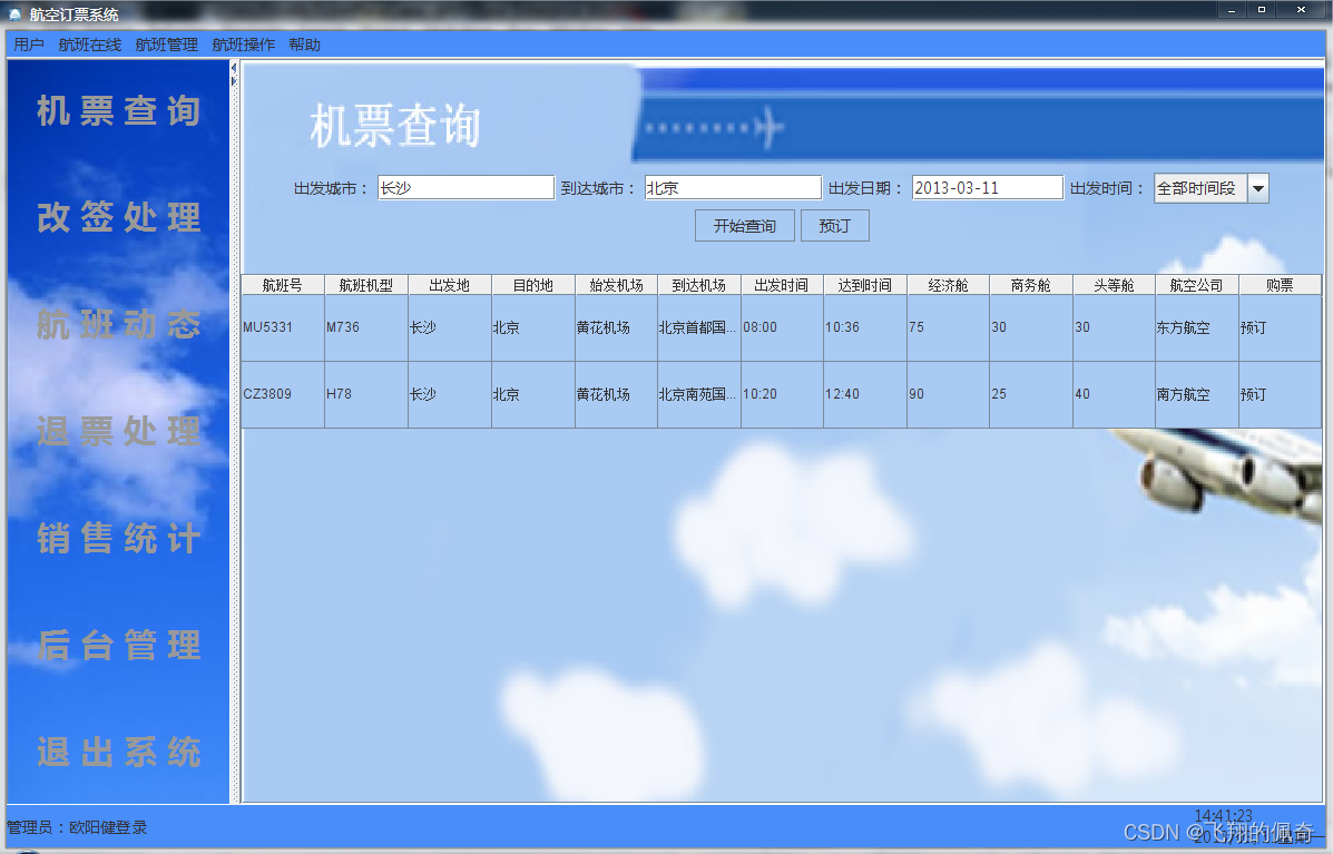 基于java Swing 和 Mysql实现的飞机订票系统源码数据库ppter图流程图架构说明论文运行视频指导 阿里云开发者社区