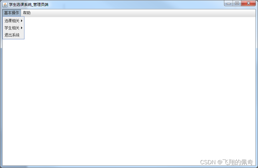 基于java Swing和mysql实现的学生选课管理系统（源码数据库运行指导视频） 阿里云开发者社区