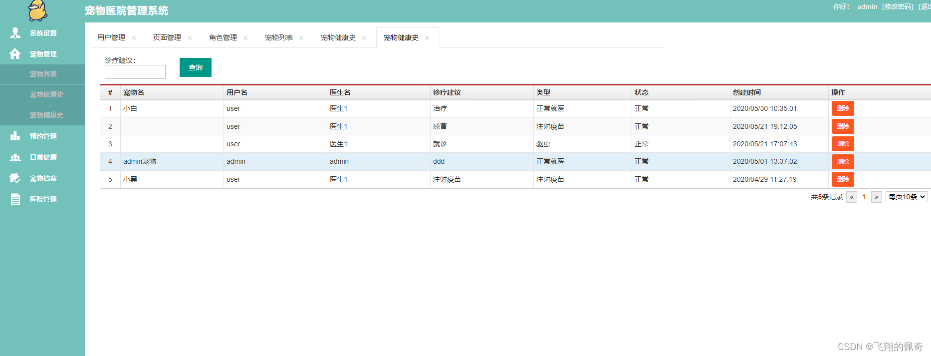 基于springbootmysqlmaven实现的宠物医院管理系统（源码数据库运行指导文档项目运行指导视频） 阿里云开发者社区
