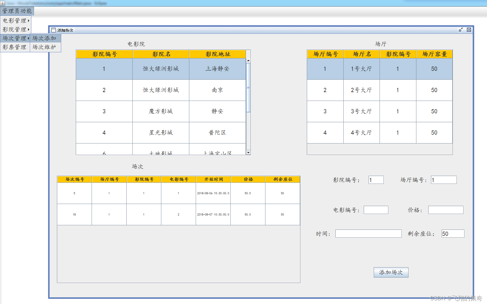 基于java Swing和mysql实现的电影票购票管理系统(源码数据库运行指导视频) 阿里云开发者社区