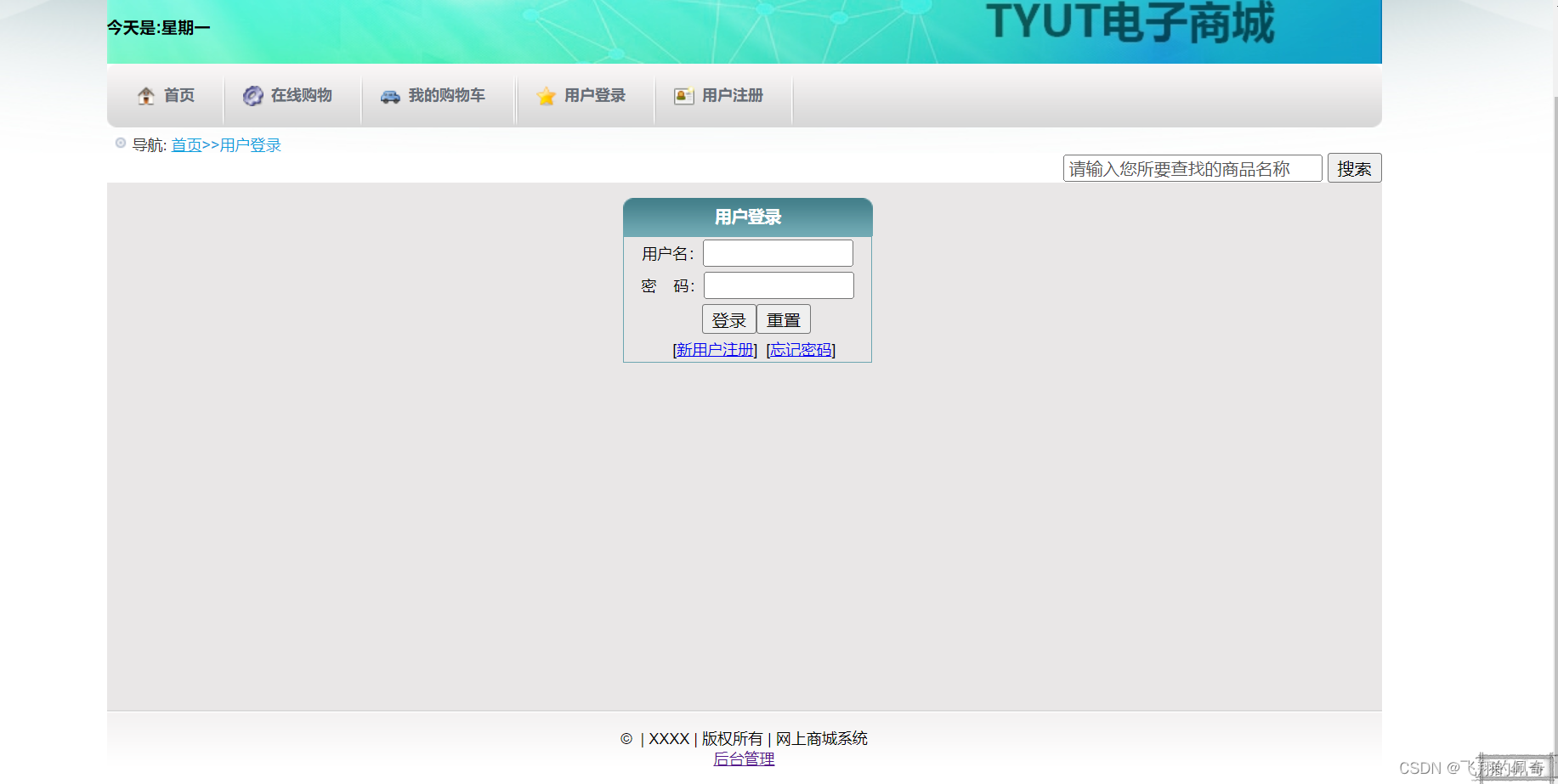 基于javaWeb电子商城前后台管理系统网上商城系统(spring+mysql+jsp+jstl+css)-阿里云开发者社区