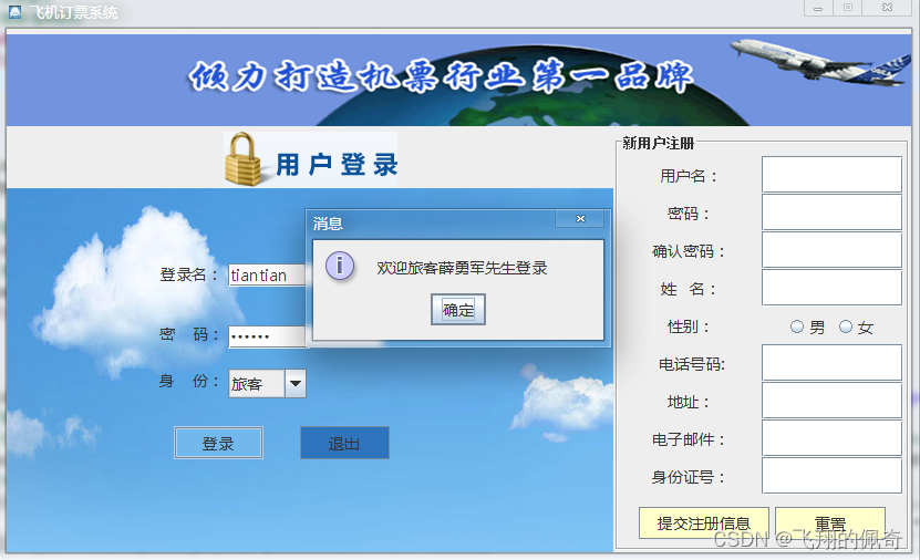 基于java Swing 和 Mysql实现的飞机订票系统源码数据库ppter图流程图架构说明论文运行视频指导 阿里云开发者社区