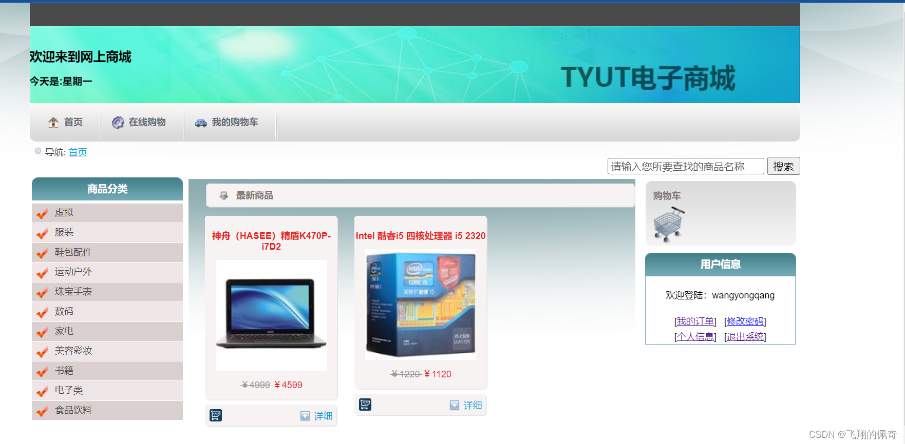 基于javaWeb电子商城前后台管理系统网上商城系统(spring+mysql+jsp+jstl+css)-阿里云开发者社区