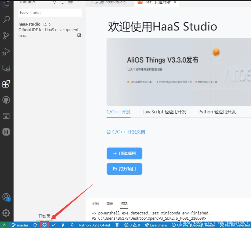 HaaS506快速开始-阿里云开发者社区