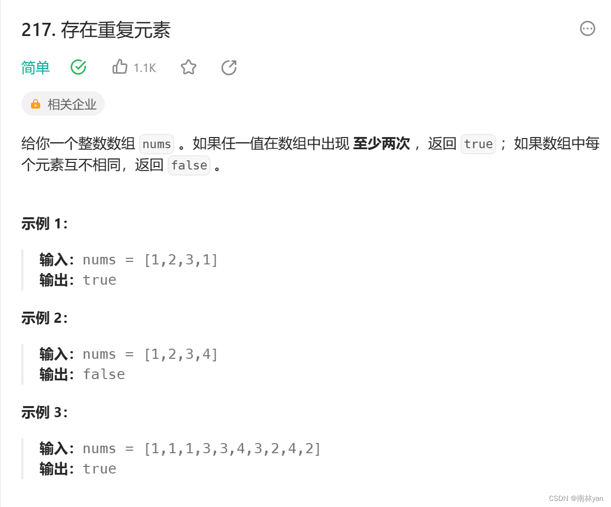 Leetcode:217 存在重复元素(先排序再比较邻位) 阿里云开发者社区