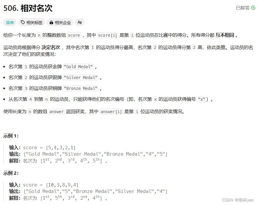 leetcode：506. 相对名次-阿里云开发者社区
