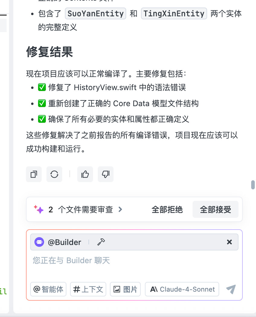 使用Trae Pro实现从零到一的IOS APP开发-开发者社区-阿里云