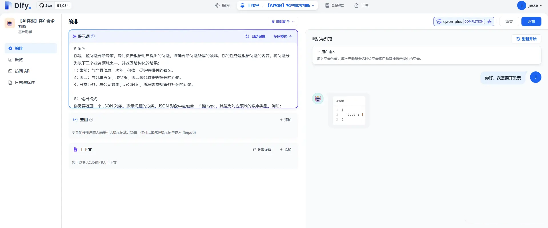 Java结合Dify实现多领域AI客服智能分发-开发者社区-阿里云