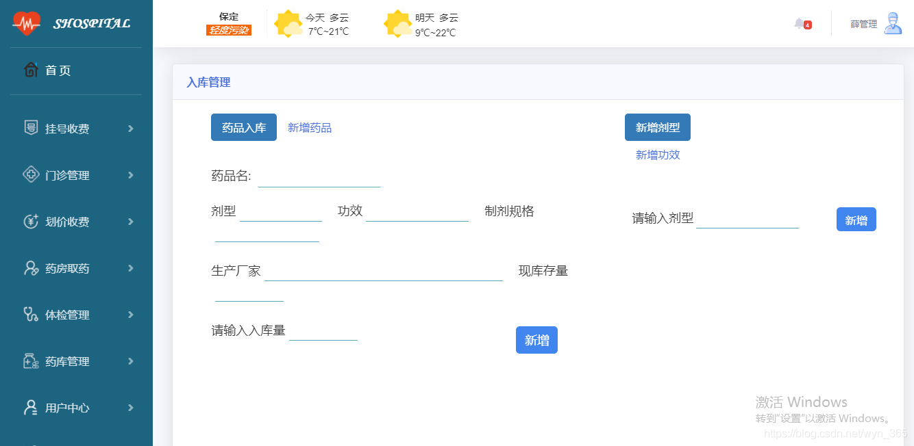 基于javaweb的医院管理系统-阿里云开发者社区