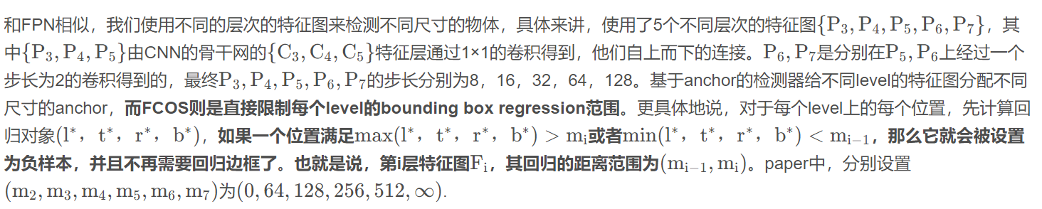 论文阅读笔记 目标检测算法——fcos算法 阿里云开发者社区