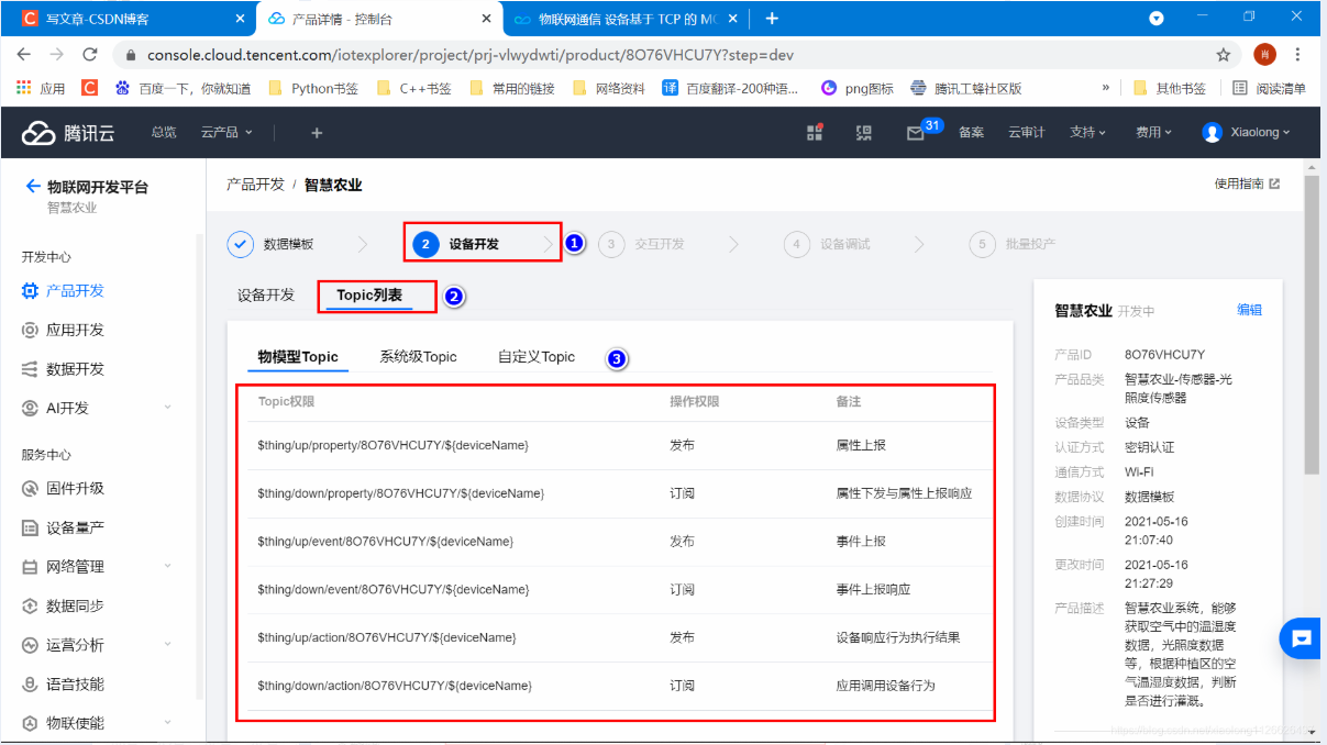 Stm32esp8266mqtt协议连接腾讯物联网开发平台 阿里云开发者社区