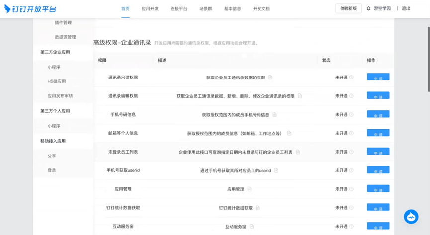 在钉钉开放平台通过内嵌H5页面创建自定义工作台-开发者社区-阿里云