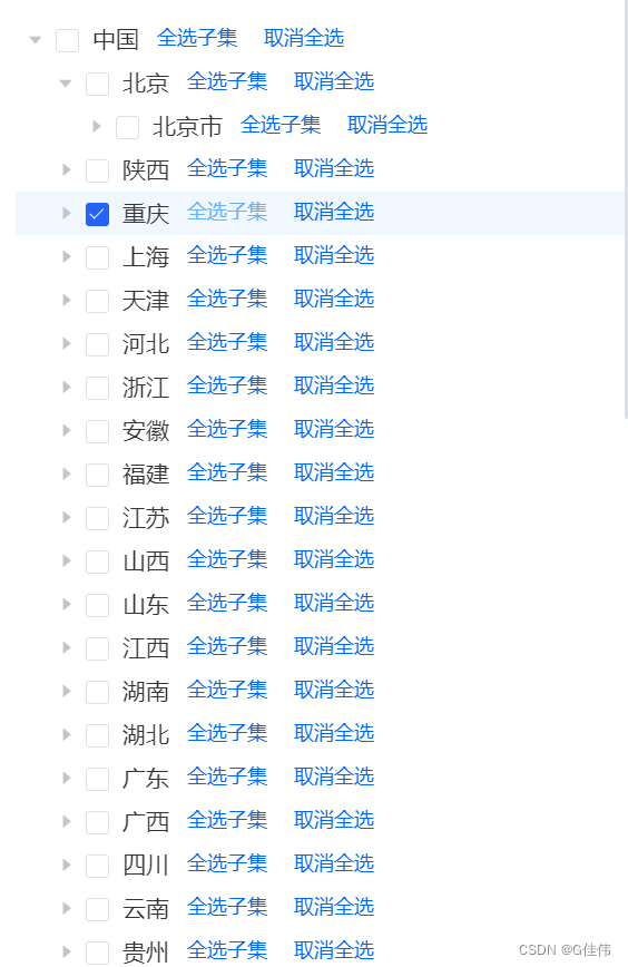 【定制需求】el-tree 树形控件实现：每级可单独选择，选择父级不选中子集，子集全部选中不自动选中父级，手写按钮可支持子集全选，以及取消子集全选，el-tree 树形控件取消父子级联动选择 ...