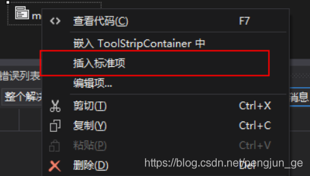 Visual Studio Winform窗体控件Menustrip-阿里云开发者社区