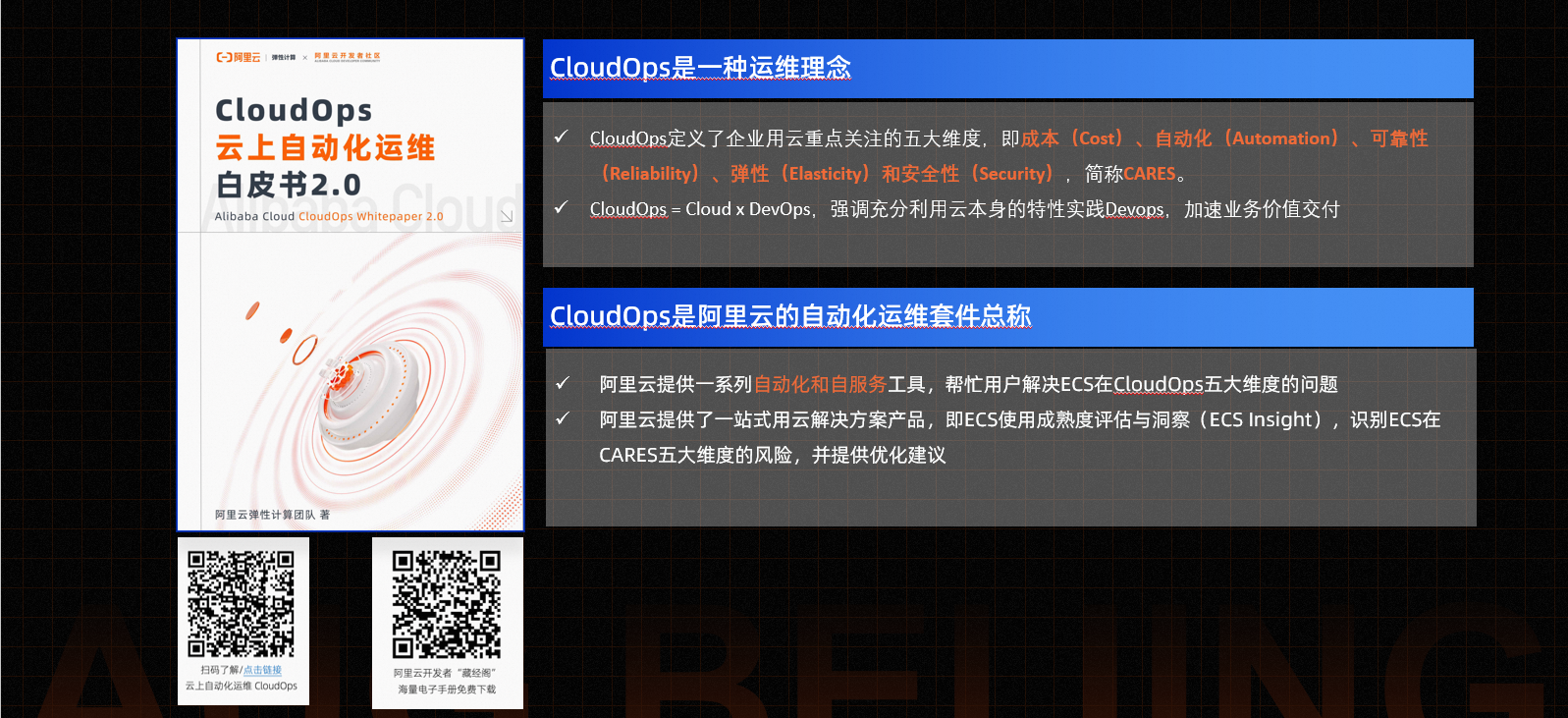 CloudOps自动化运维套件，助力企业更好上云、用云、管云-阿里云开发者社区