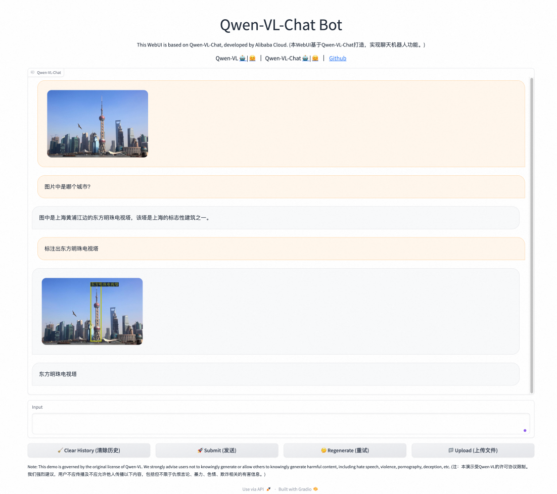 在AMD ECS上使用AI容器镜像部署Qwen-VL-Chat视觉AI助手-开发者社区-阿里云
