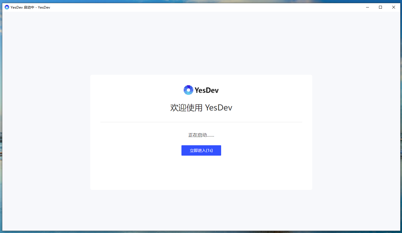 项目管理神器呀！YesDev这款客户端太爱了！轻松管理上百个项目-阿里云开发者社区