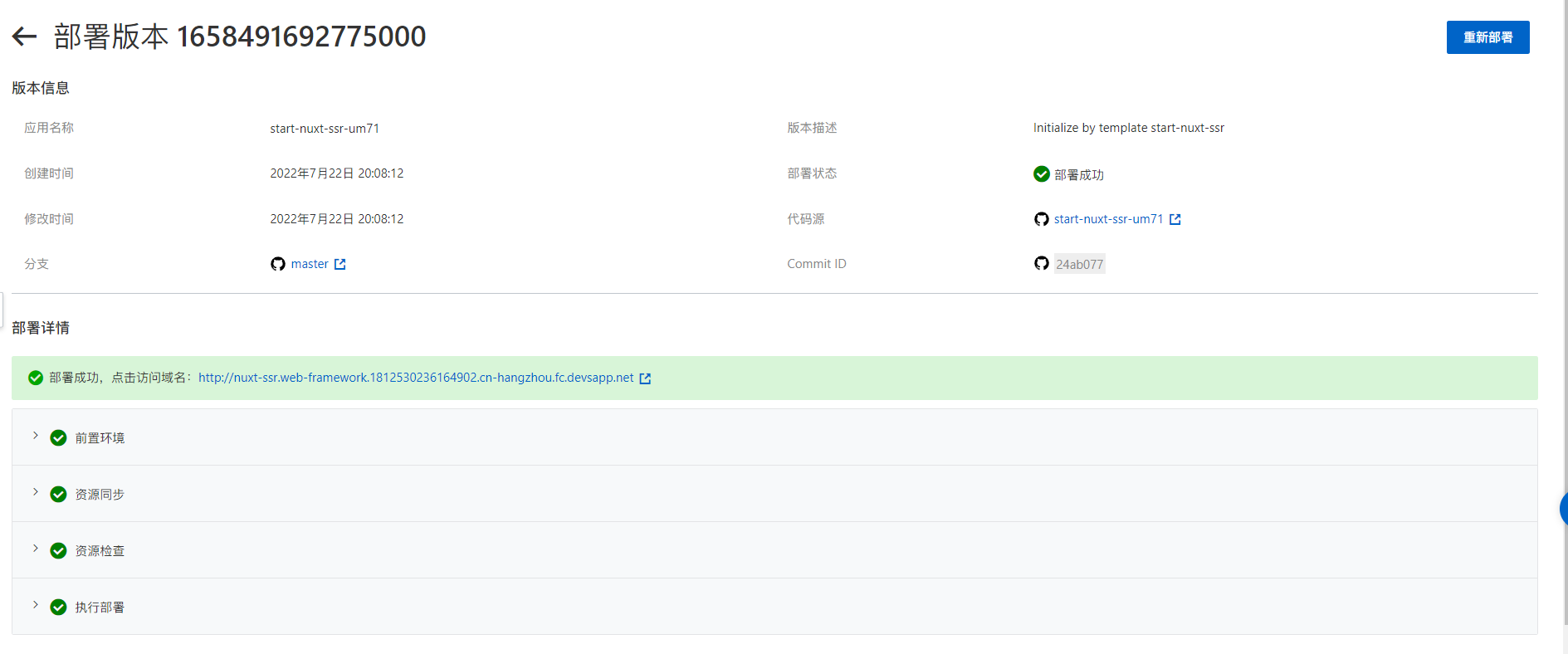 使用Serverless搭建Nuxt SSR 应用-阿里云开发者社区