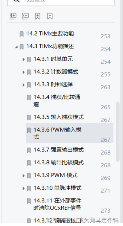 Stm32tim输入捕获硬件部分内含:1输入捕获简介2频率测量3通用高级定时器的输入捕获电路分析重点4主从触发模式5