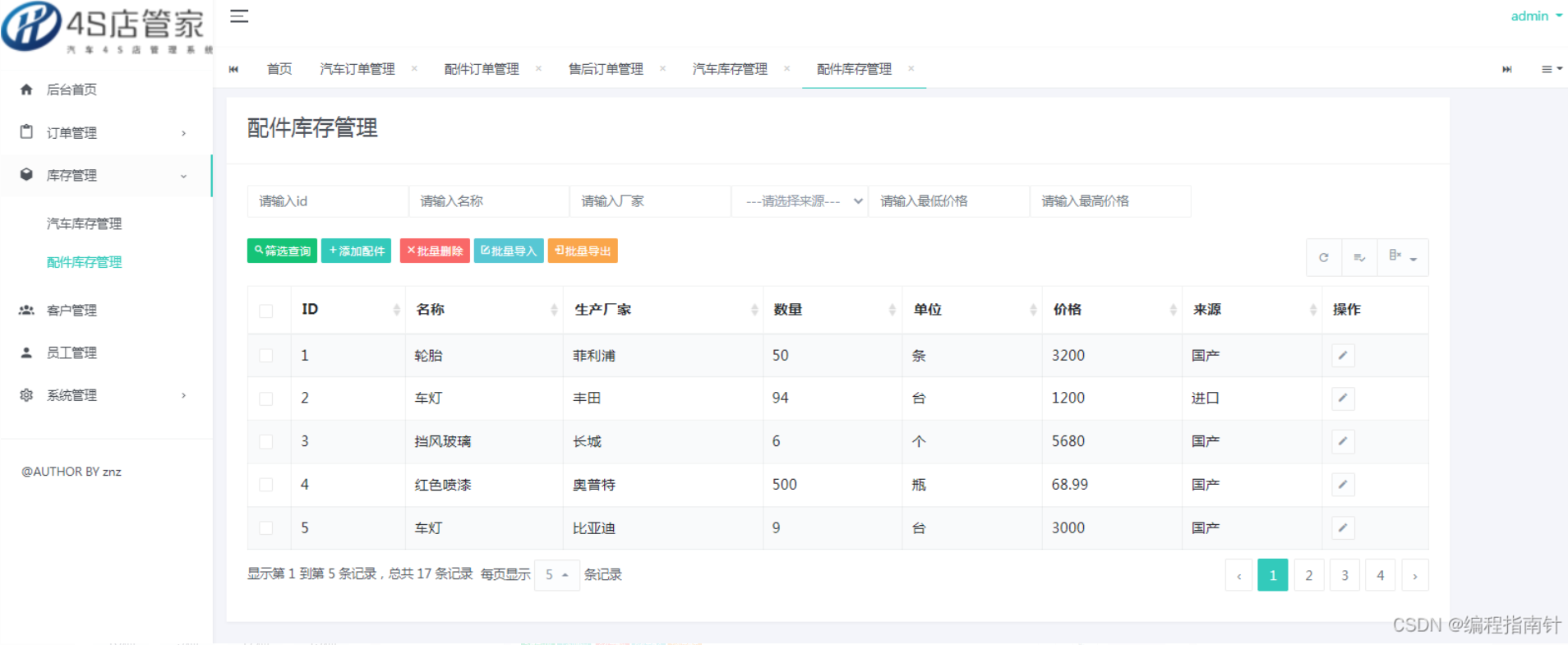 基于Springboot实现汽车4S店销售管理系统-阿里云开发者社区