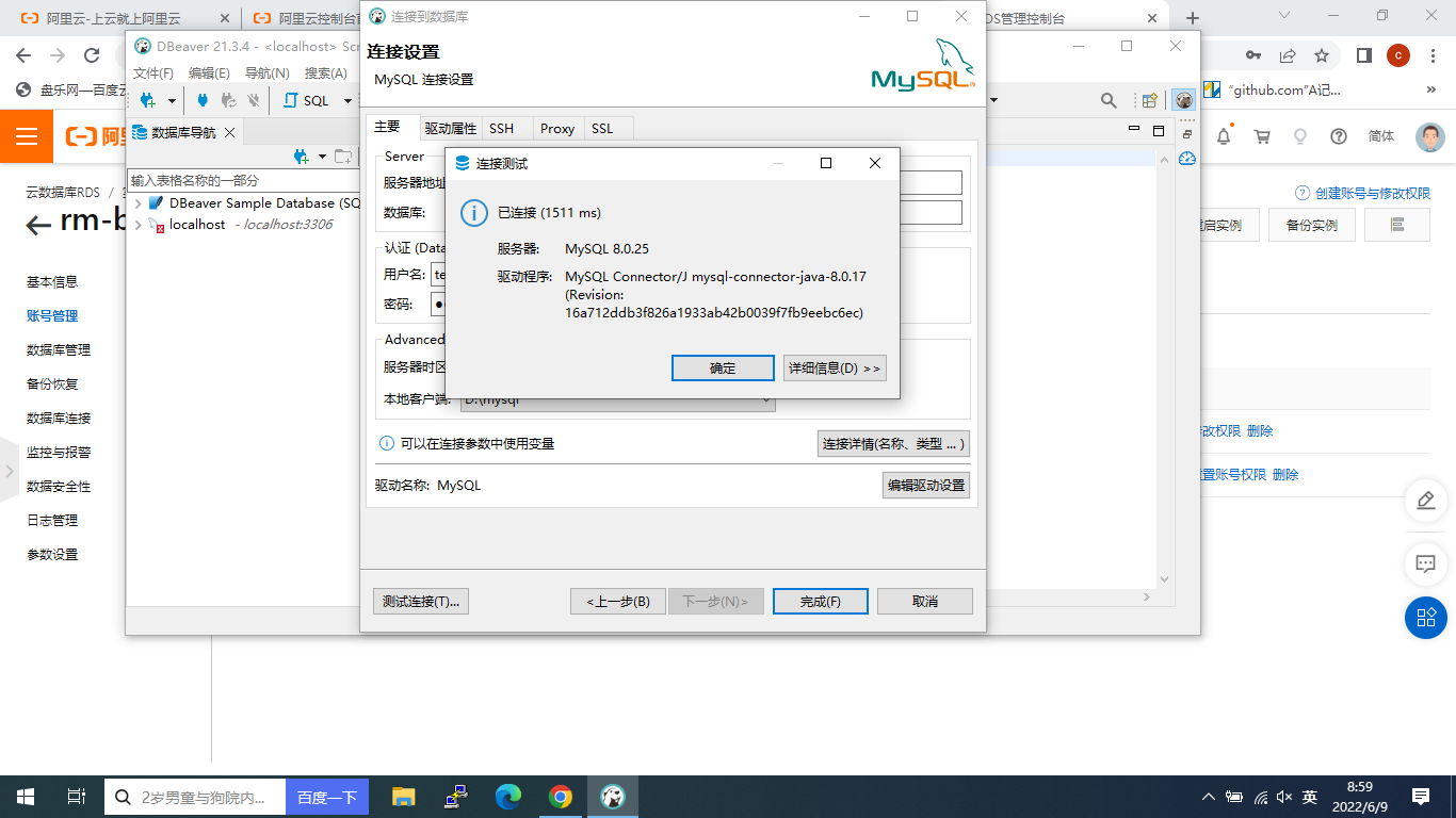 配置DBeaver连接管理阿里云RDS及处理连接报错-开发者社区-阿里云