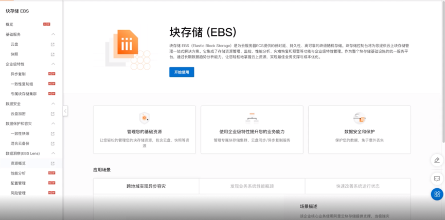 Alibaba Cloud Lens for EBS最佳实践-阿里云开发者社区
