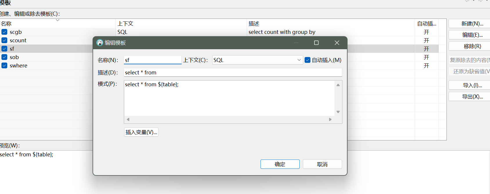 使用Dbeaver自定义模板提升SQL编写效率-开发者社区-阿里云