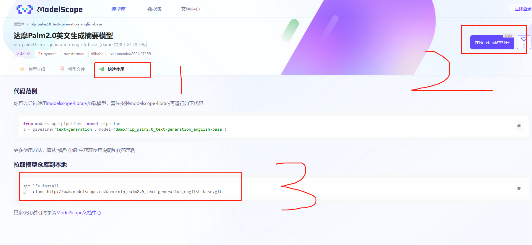 ModelScope保姆式教程带你玩转语言生成模型-阿里云开发者社区