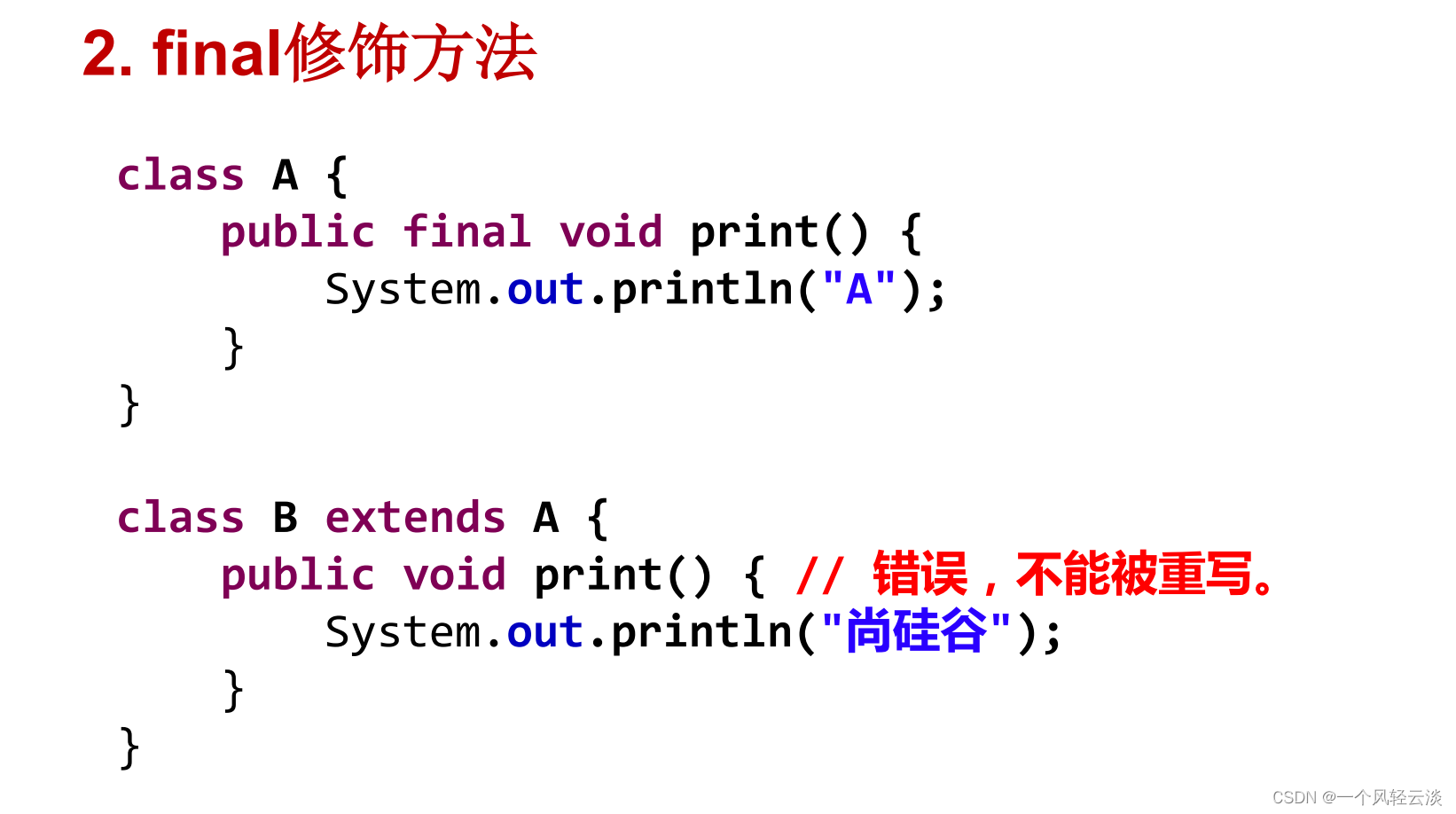 Java面对对象（下1）（java关键字理解：static Final Main） 阿里云开发者社区