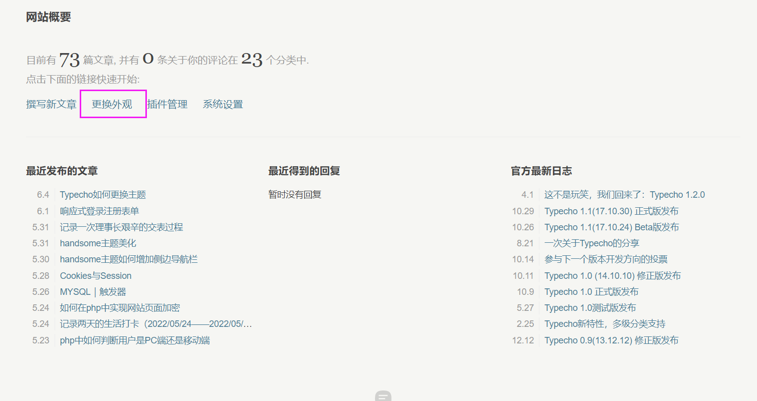Typecho更换主题的完整步骤含安装与启用-开发者社区-阿里云