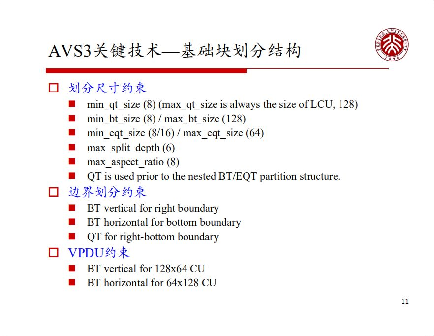 AVS3关键技术、性能和复杂度分析-阿里云开发者社区